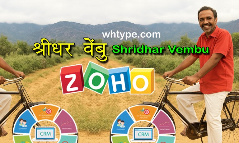 Sridhar Vembu Complete Profile of ZOHO Founder – WH Type